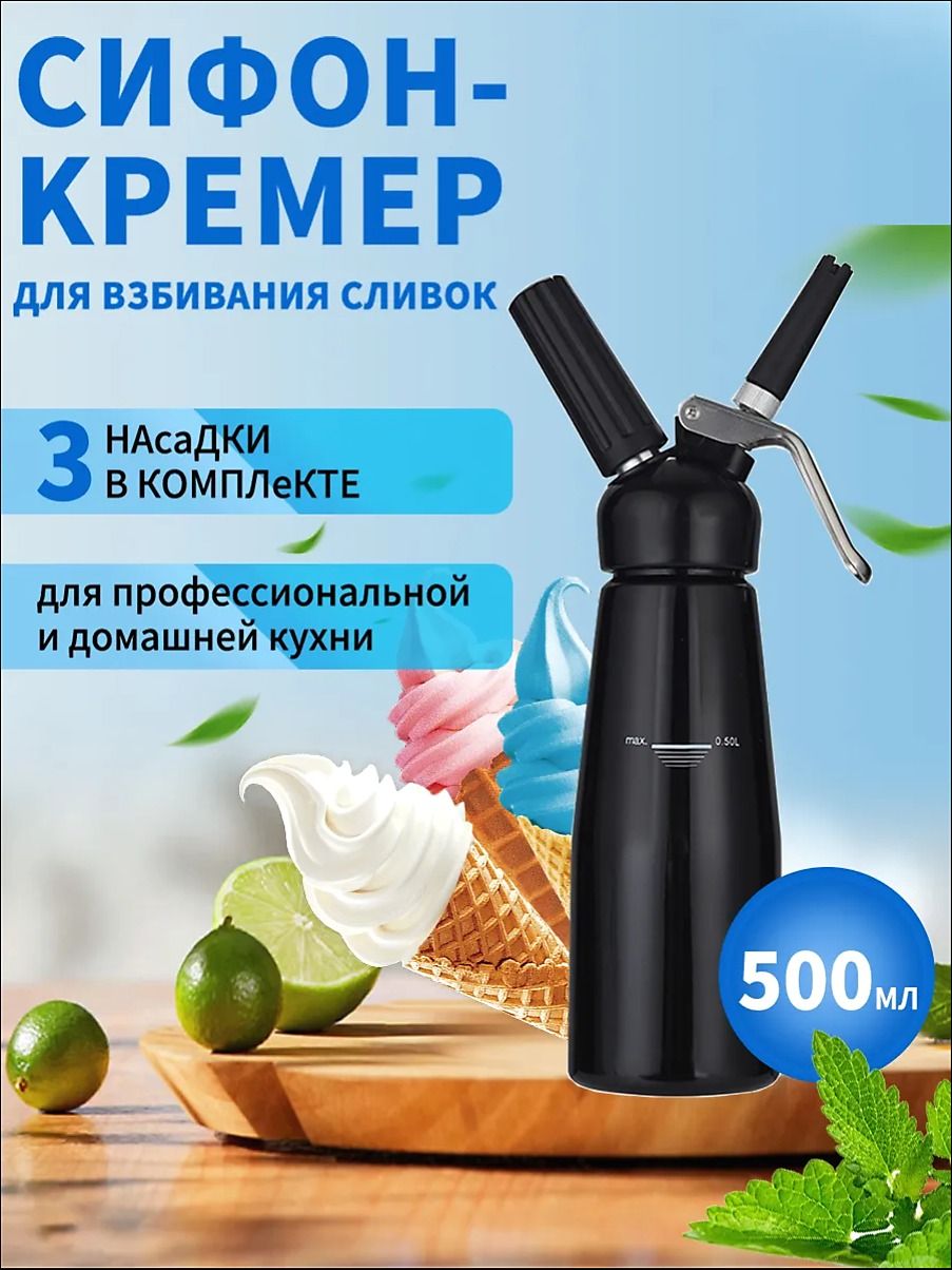 Бутылка для сифона газирования 0.5 л 1 шт черный