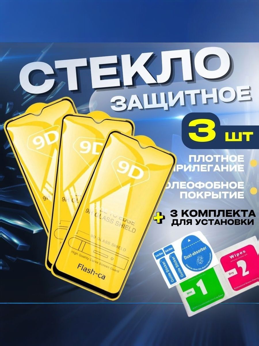 Защитное стекло для Xiaomi Redmi 12С / 10C с рамкой черного цвета 3шт