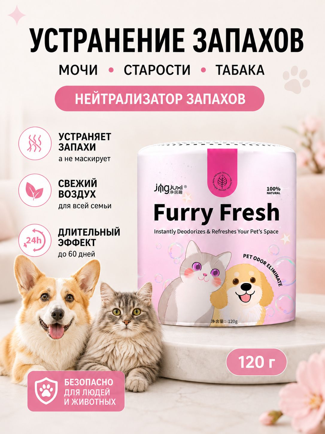 Поглотитель запаха для помещений и кошачьего туалета, нейтрализатор запаха кошачьей и собачьей мочи, для кошек и собак, 130 г