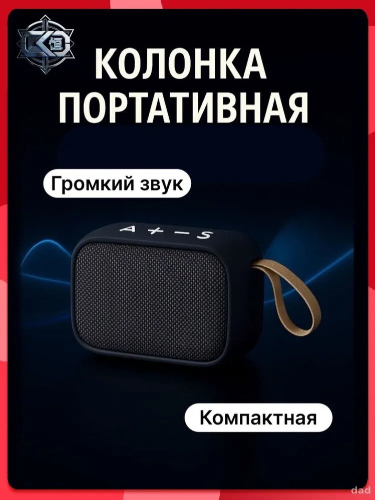 Беспроводная колонка Bluetooth компактная черная с ремешком и микрофоном, IPX3