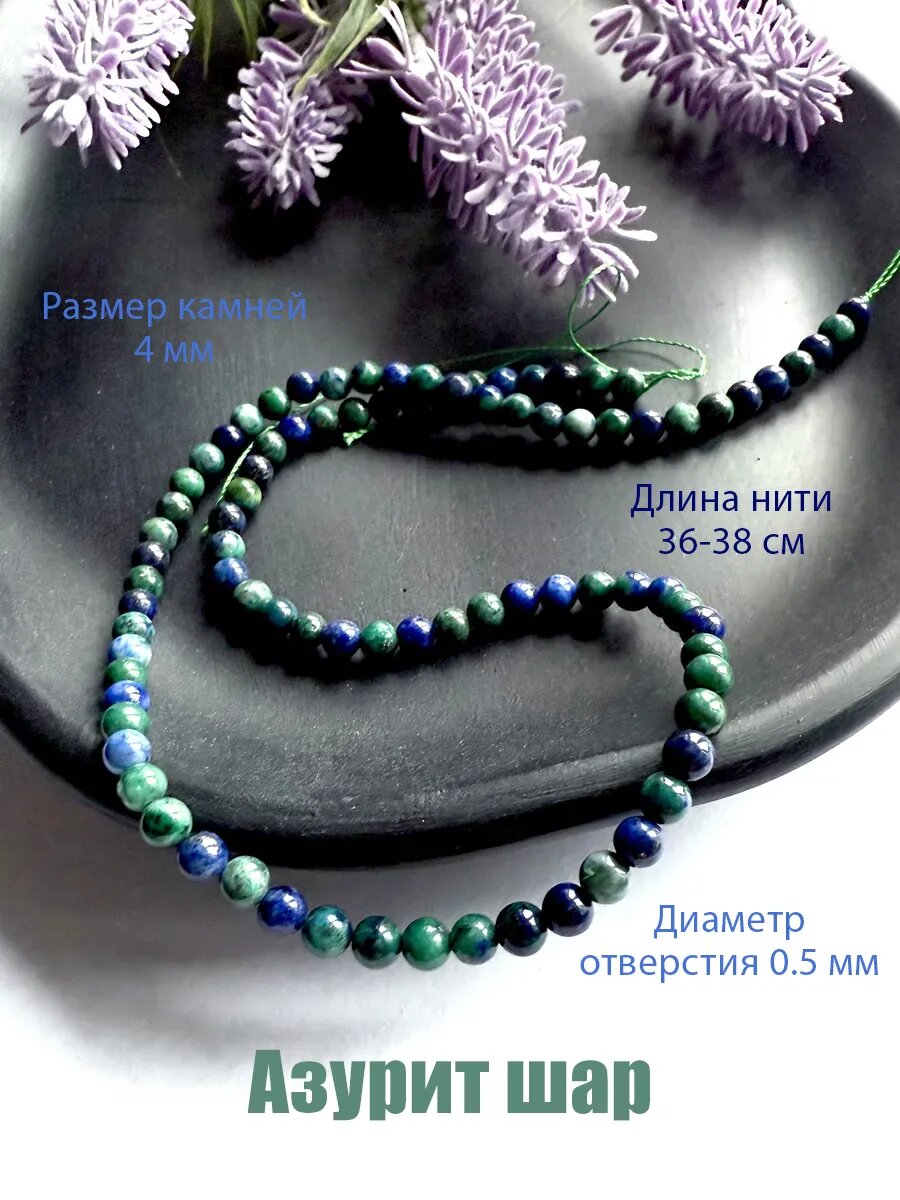 Азурит 4 мм шар, бусины для рукоделия