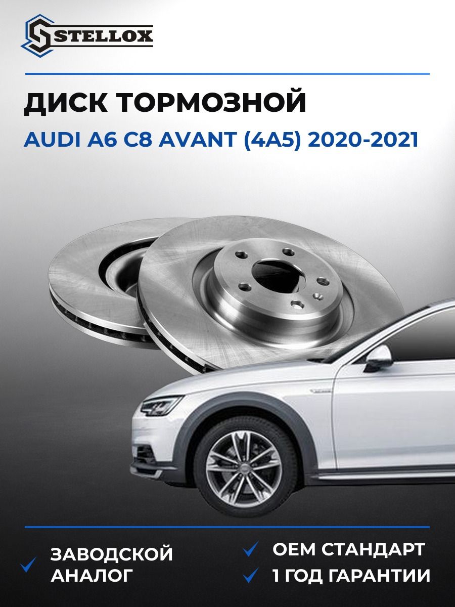 Диск тормозной передний Stellox 60210058VSX Ауди A6 C8 Авант Audi A6 C8 Avant 2020-2021