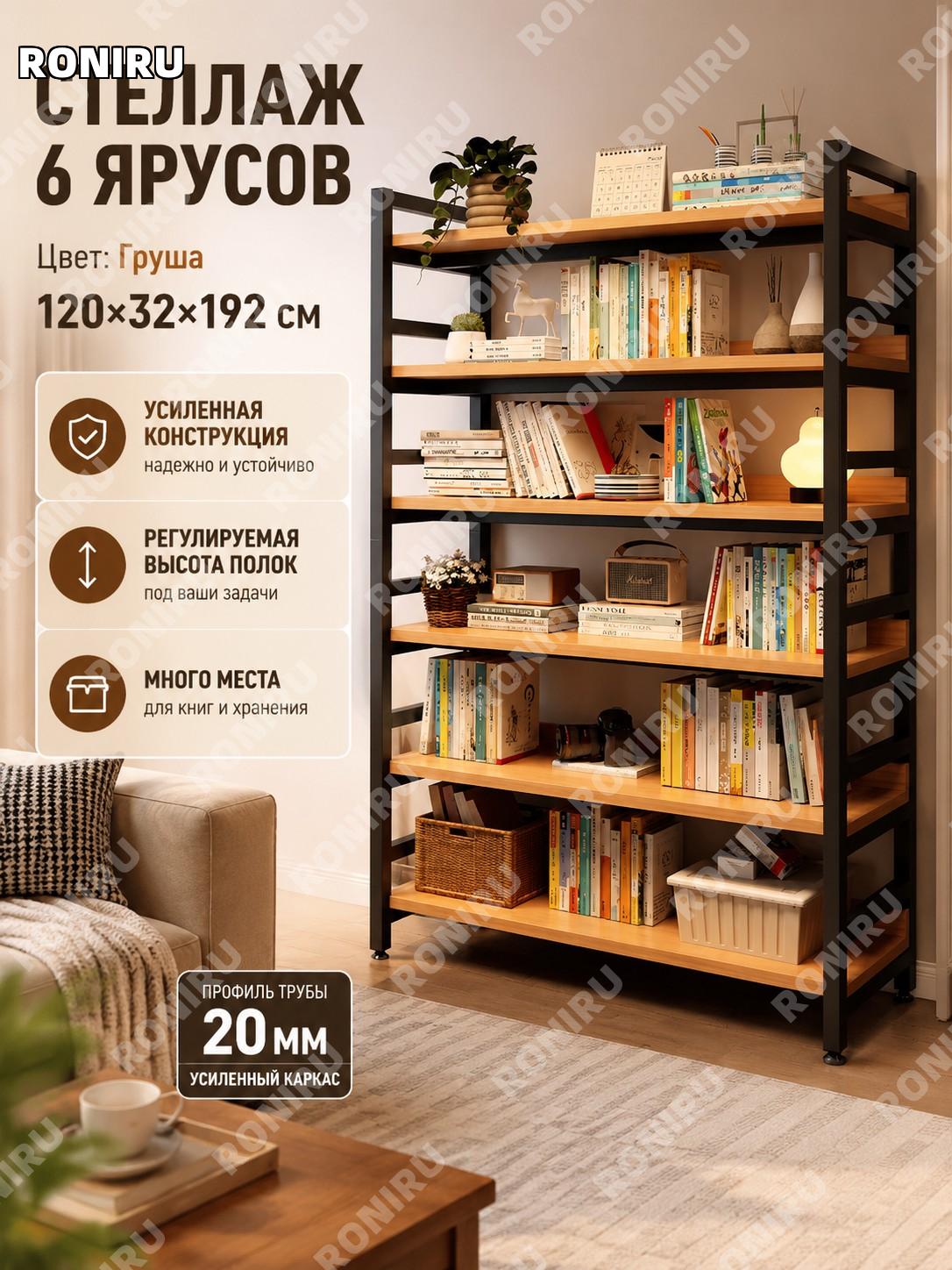 Стеллаж-подставка у дивана 6 ярусов, желтый грушевый цвет 120×32×192 см, регулируемые полки, 20 труб, для гостиной