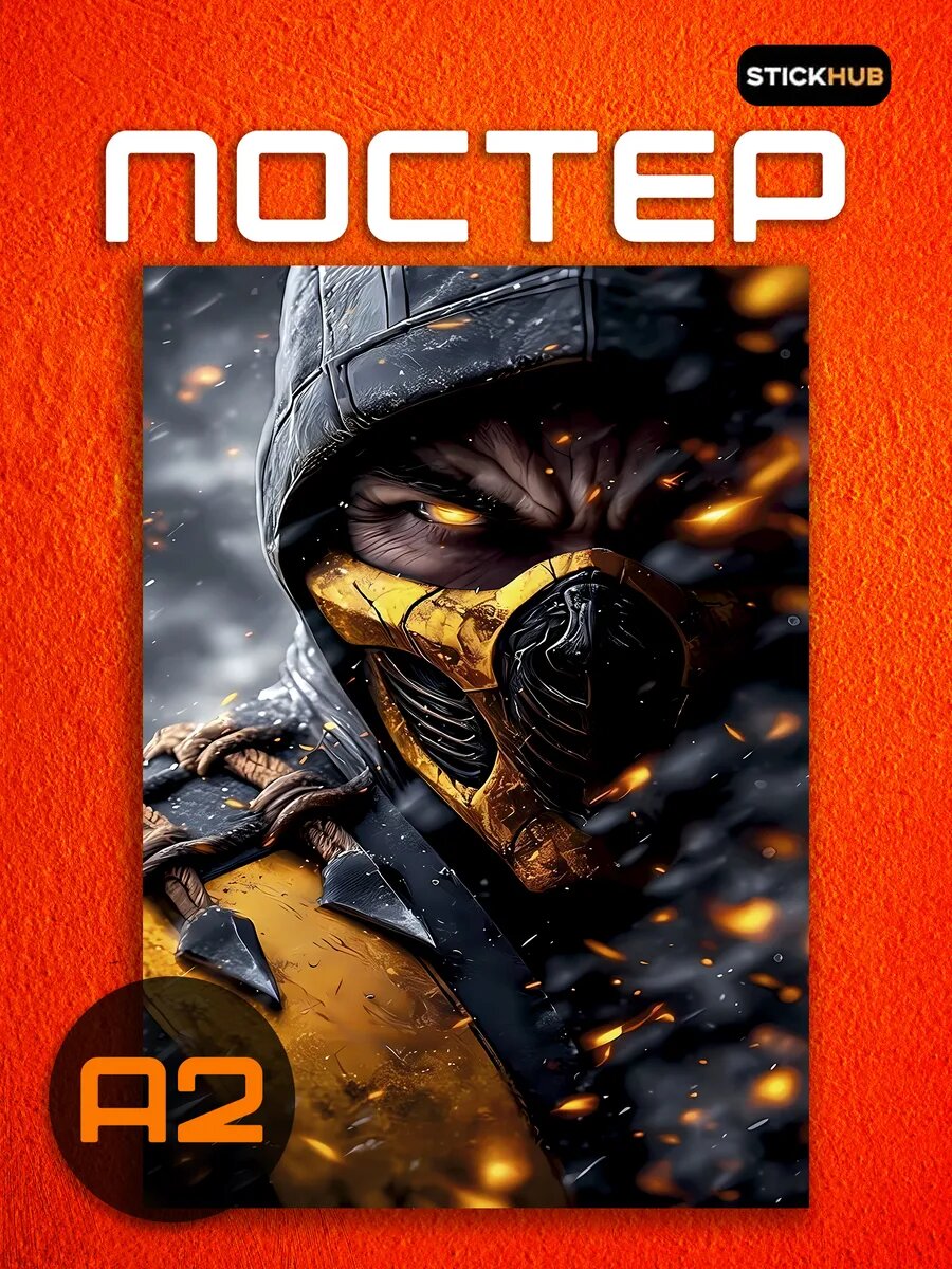 Постеры на стену интерьерные Mortal Combat Скорпион