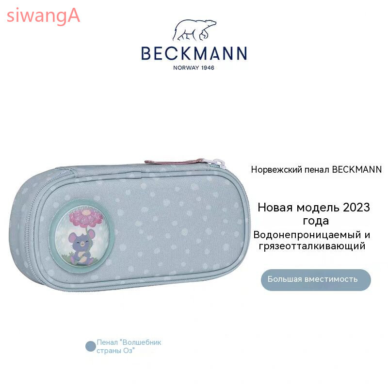 Большой портативный пенал Beckmann, многофункциональный, применяемый школьниками и детьми, признан бестселлером.