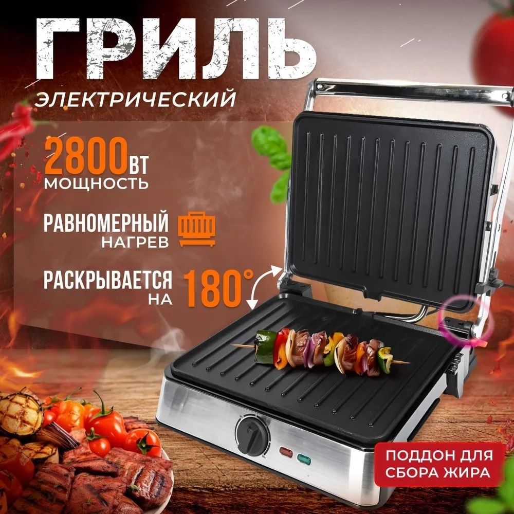 Электрогриль, мультипекарь для стейка, гриль, духовка, барбекю, бутербродница, 2800Вт