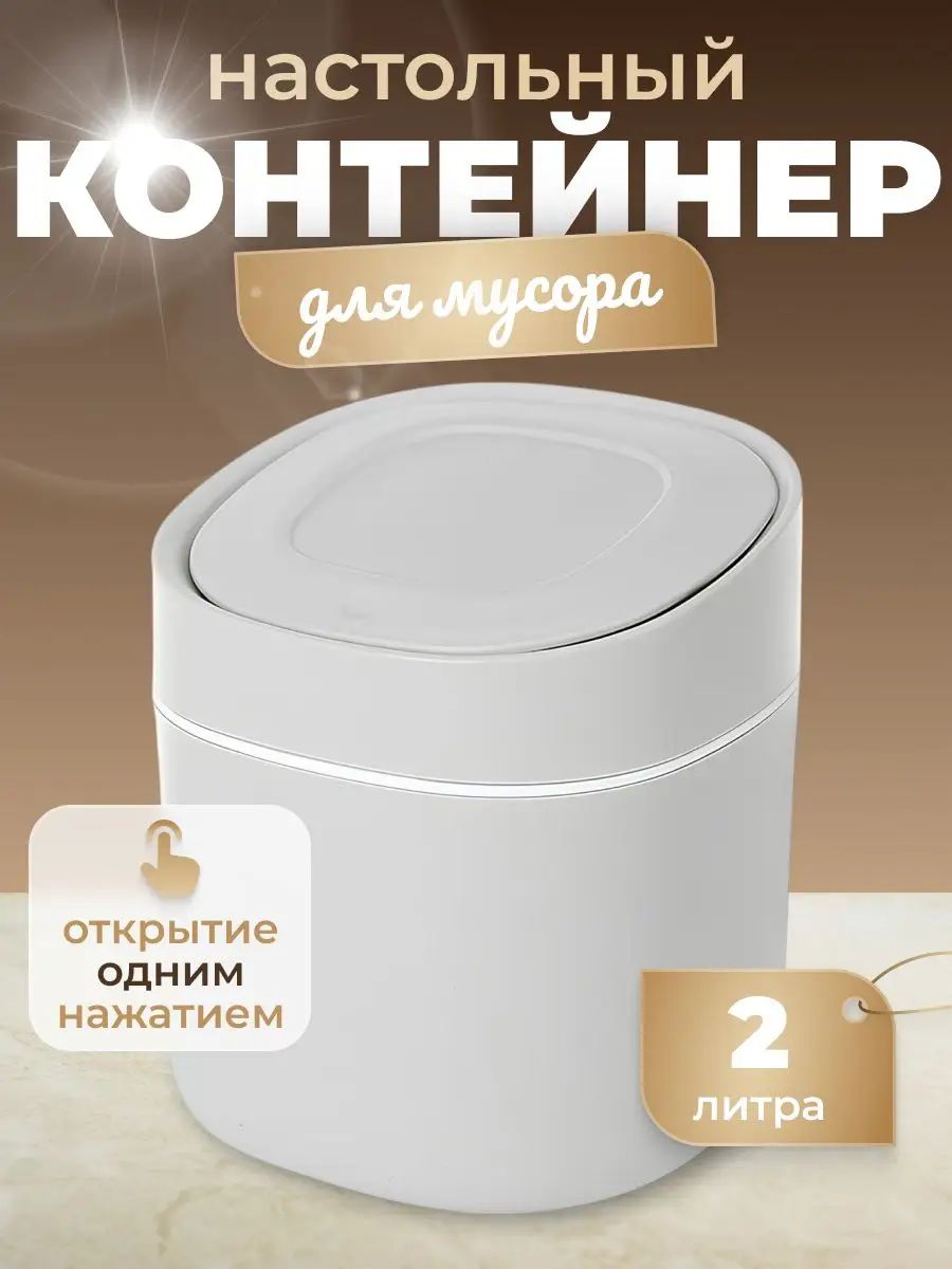 Мини мусорка настольная с крышкой Birdhouse