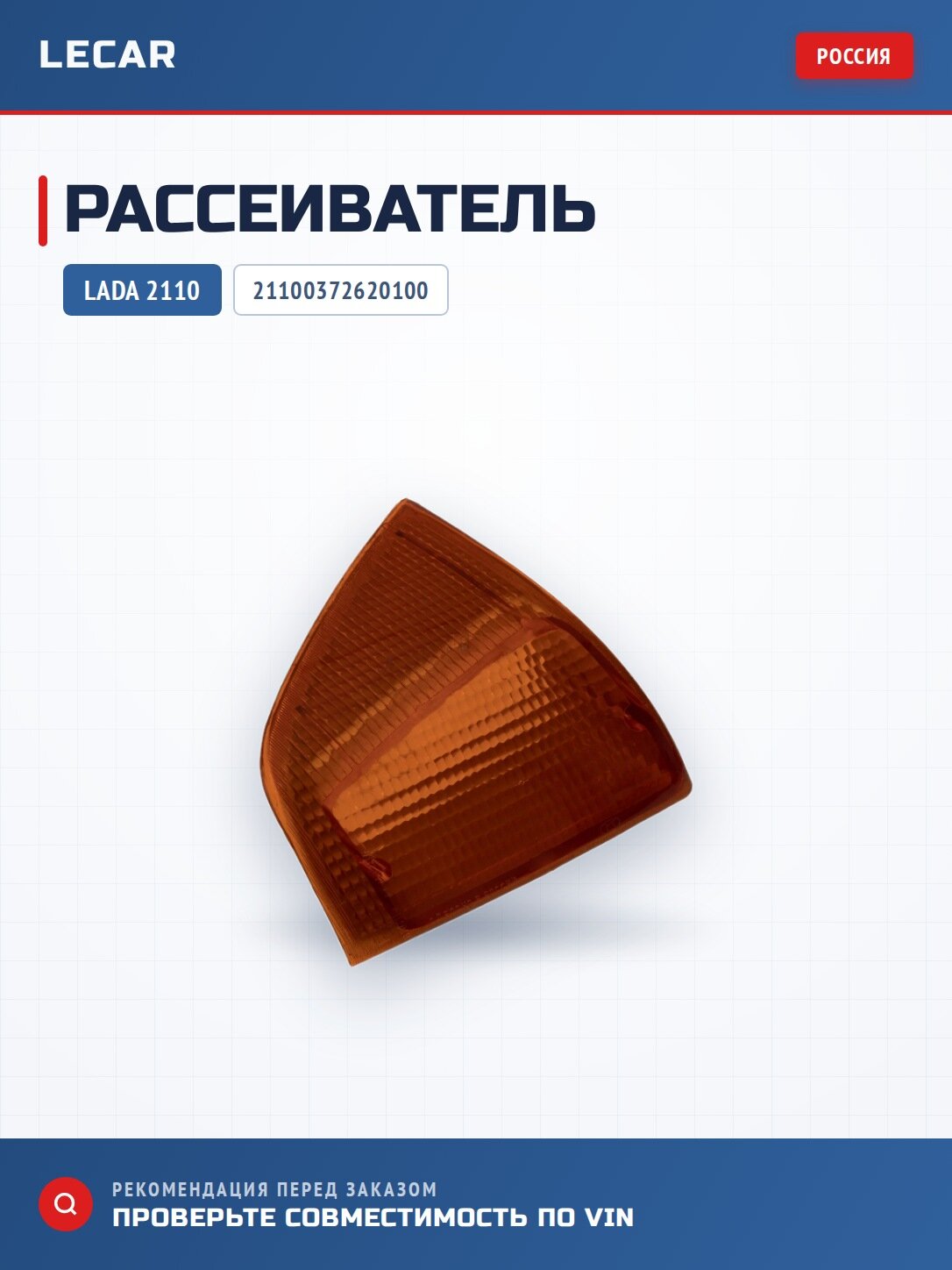 Рассеиватель