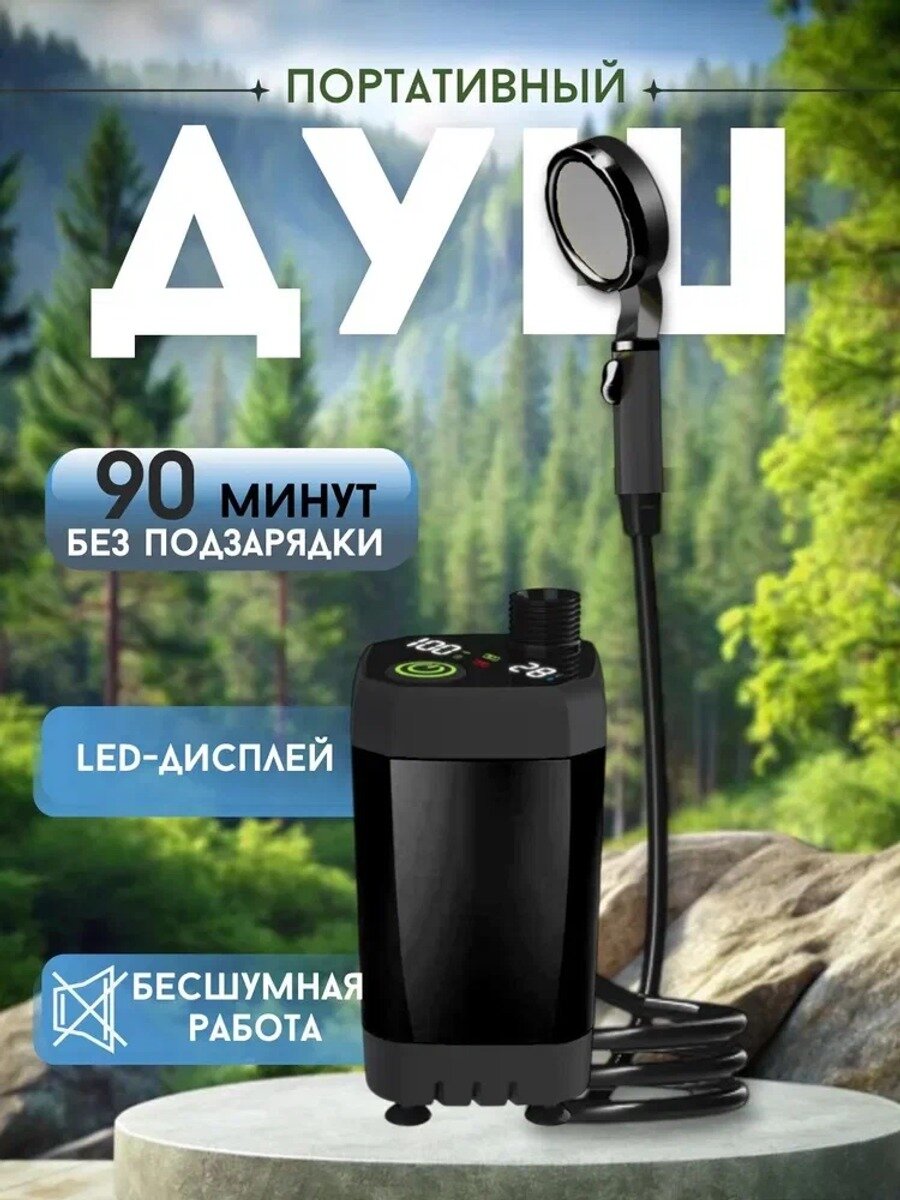 Душ походный для кемпинга и дачи портативный с насосом