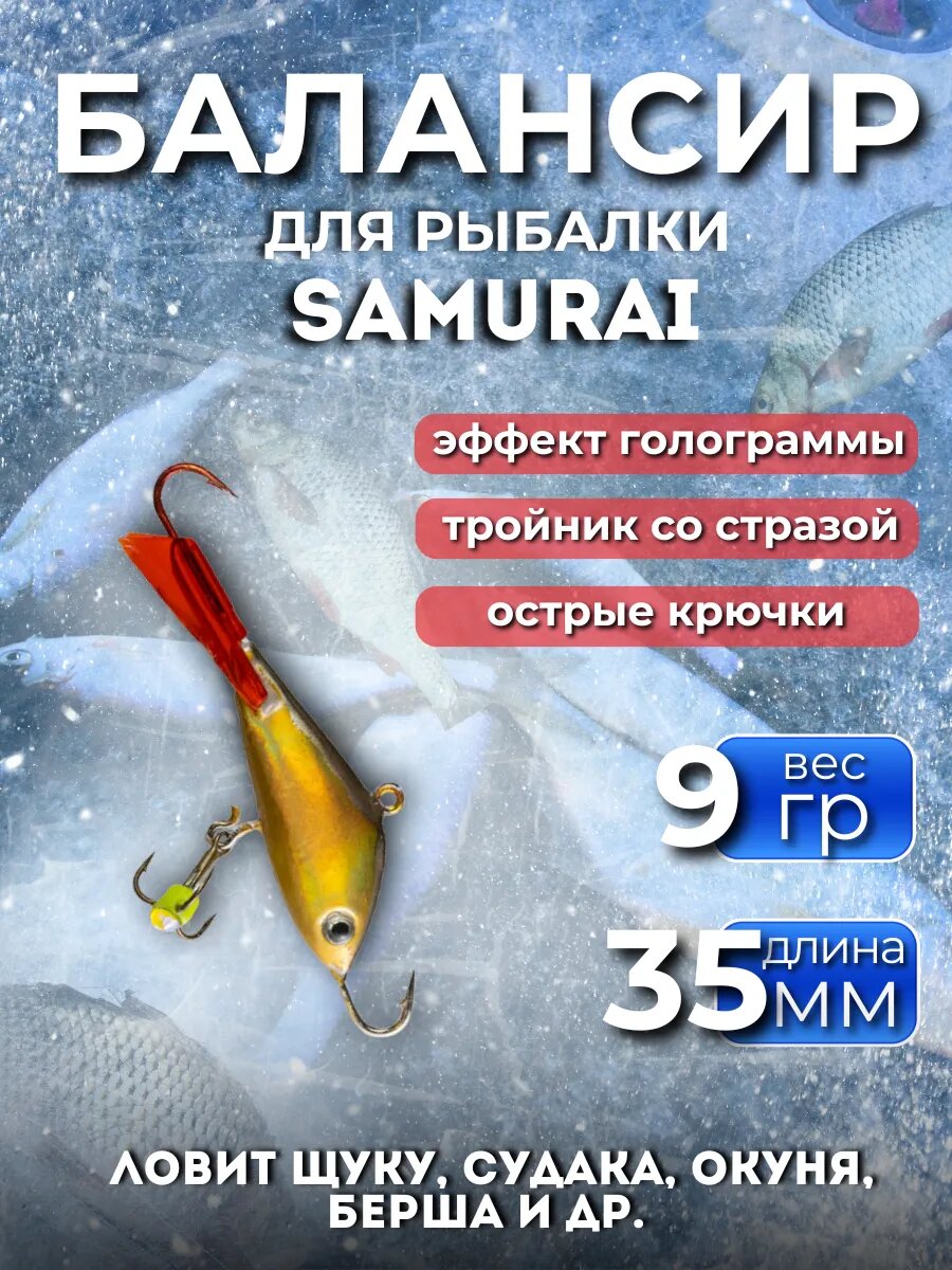 Балансир SAMURAI MOON/ Луна 9 гр, 35 мм