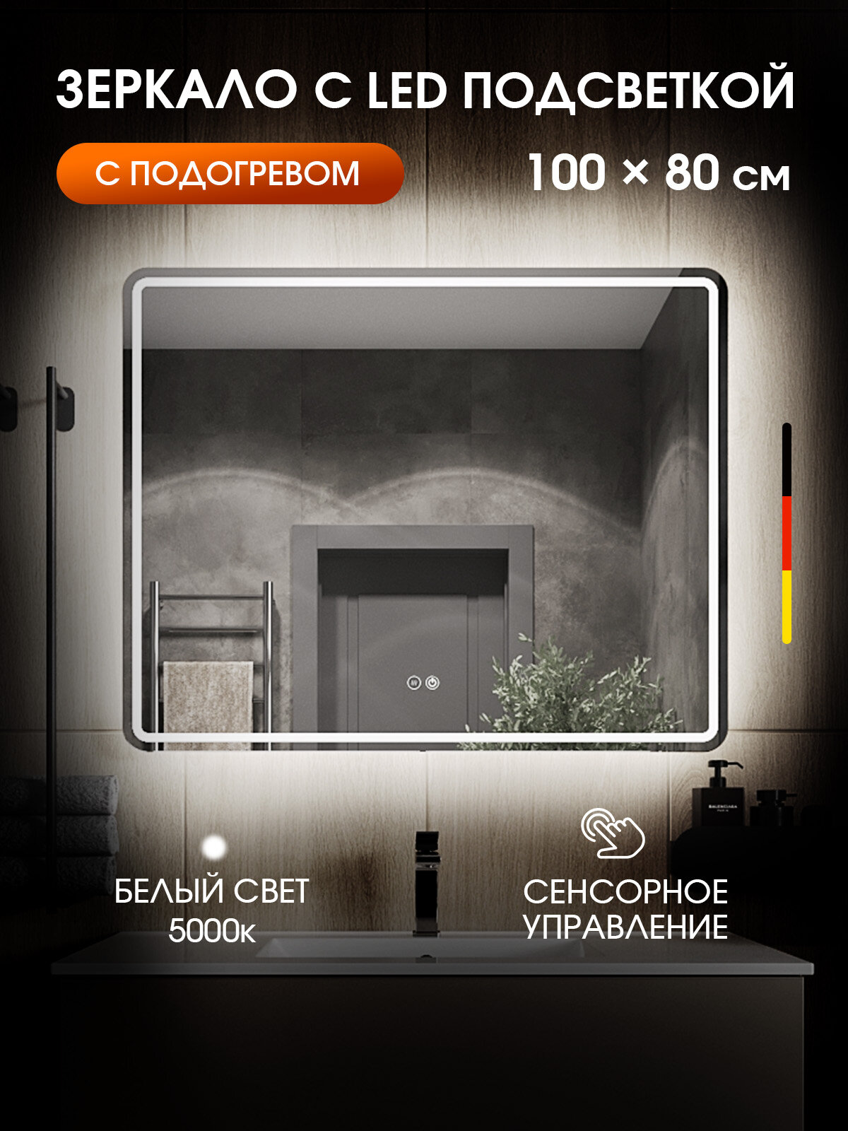 Зеркало с LED подсветкой и антизапотеванием сенсорное Orange Нэйчэр ONP-100ZE