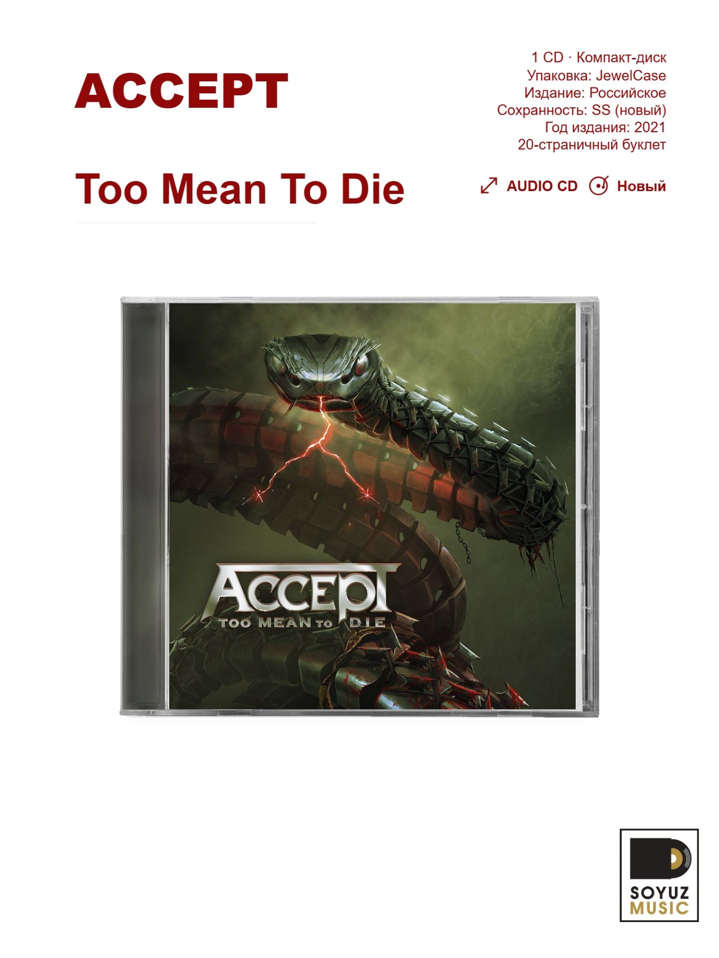 ACCEPT. Too Mean To Die (CD/Компакт-диск)