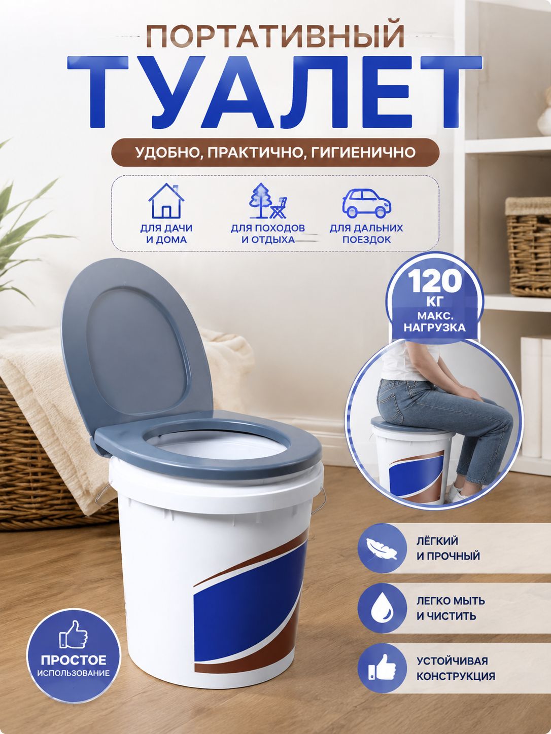 Ведро-туалет