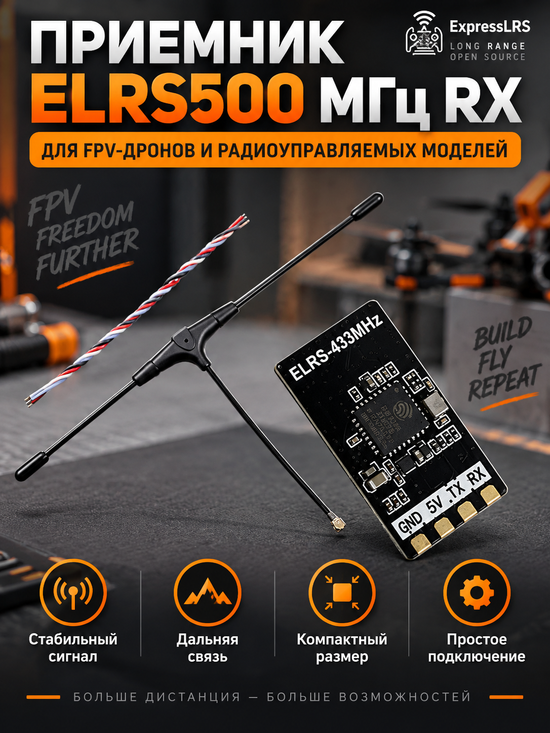 Приёмник ELRS500 RX 500 МГц для FPV-дронов и радиоуправляемых моделей
