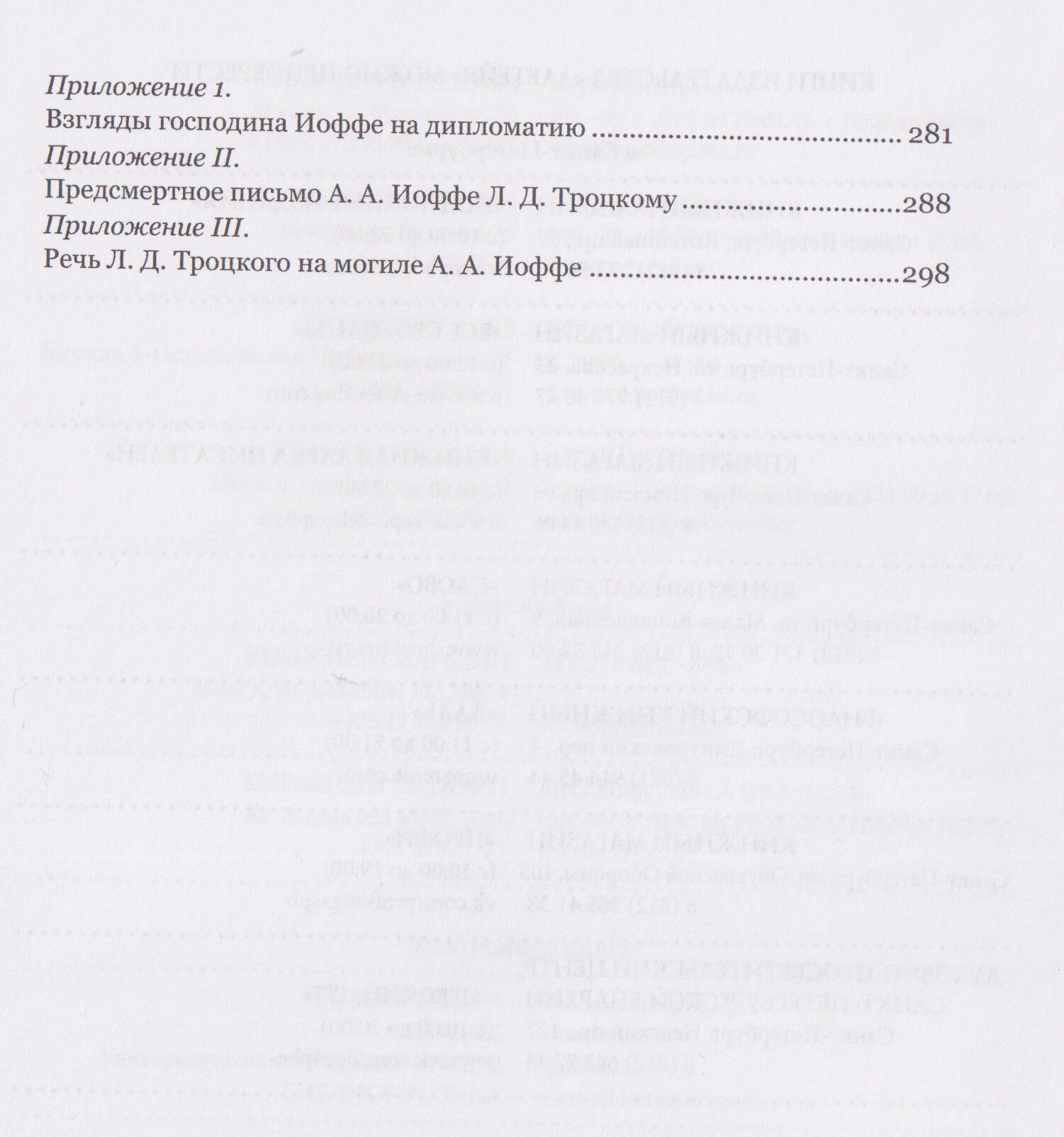 Мятежный полпред Адольф Иоффе