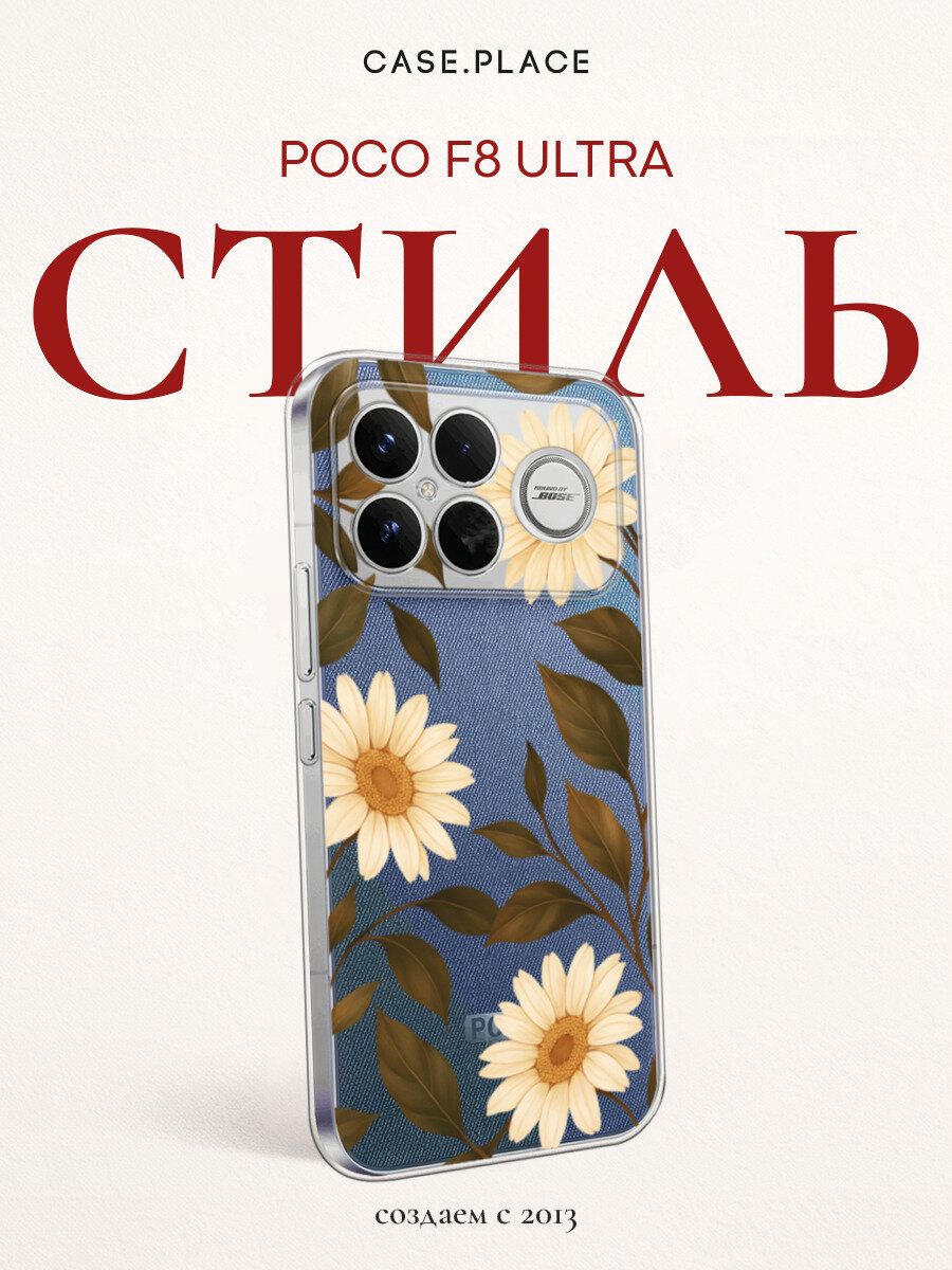 Силиконовый чехол на Poco F8 Ultra / Поко F8 Ультра с принтом ромашки
