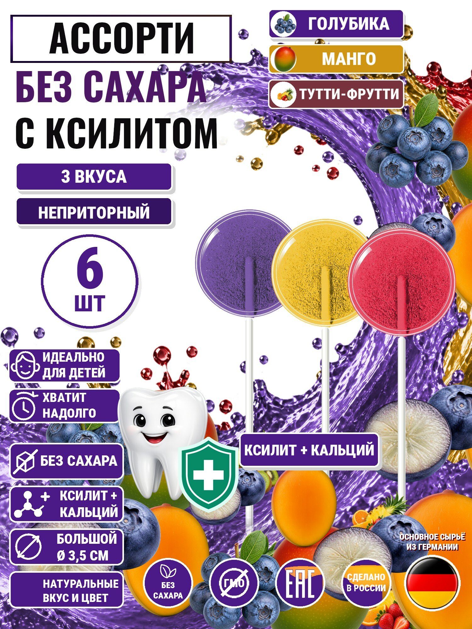 Леденцы на палочке с ксилитом без сахара Есин 6шт: ассорти