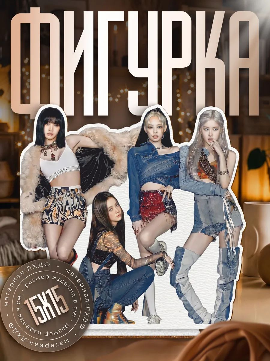 Деревянная фигурка BLACKPINK