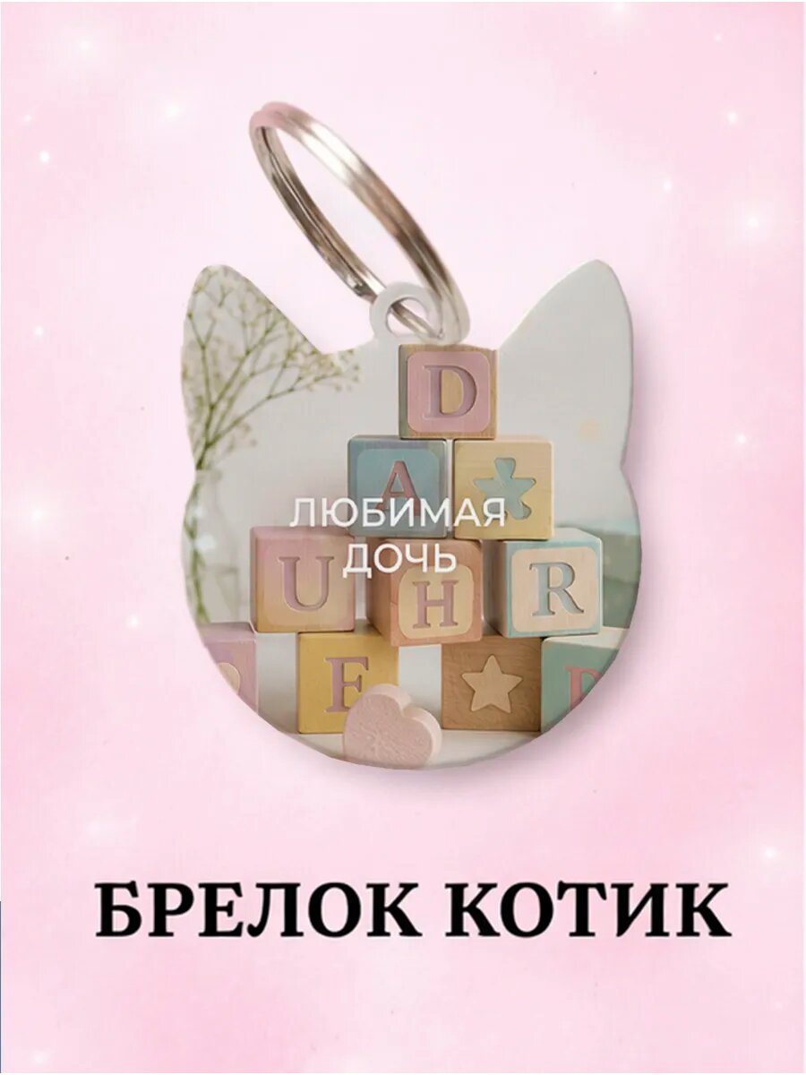 Брелок