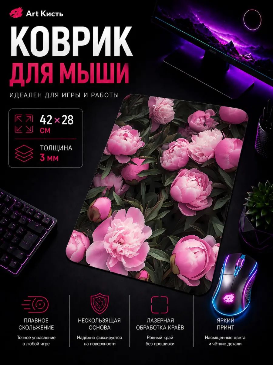 Коврик для мыши 42х28 Цветы пионы розовы