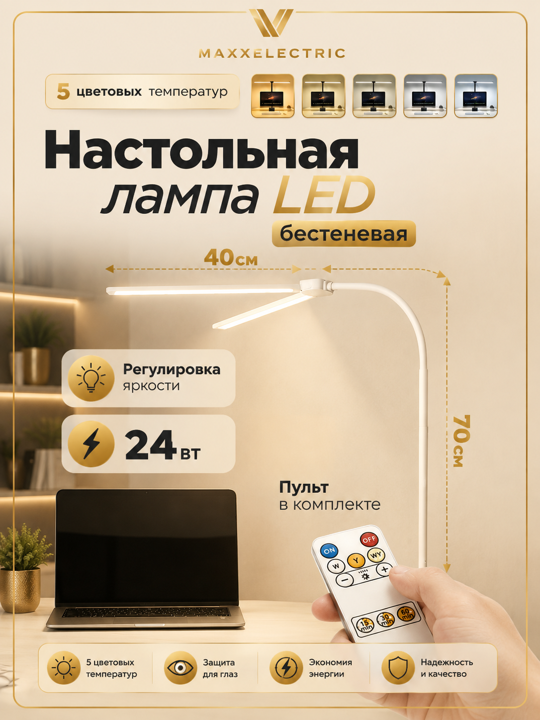 Лампа настольная MAXXELECTRIC, LED, бестеневой свет, сенсорное управление, 80см