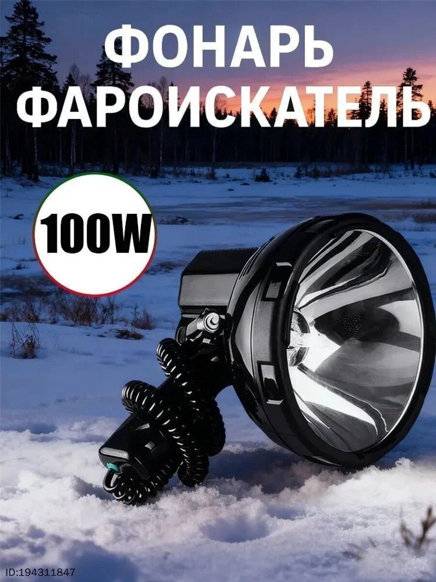 Светодиодный прожектор 100 Вт для охоты и рыбалки, 12 В, с прикуривателем, желтый свет