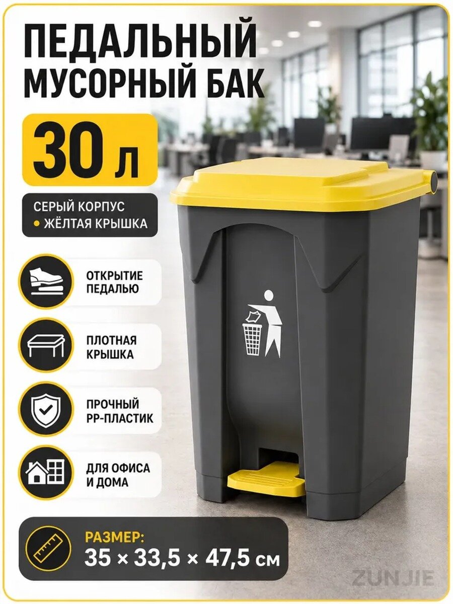 Мусорное ведро 30 л, серо-желтое, с педалью, прямоугольное, напольное, пластик