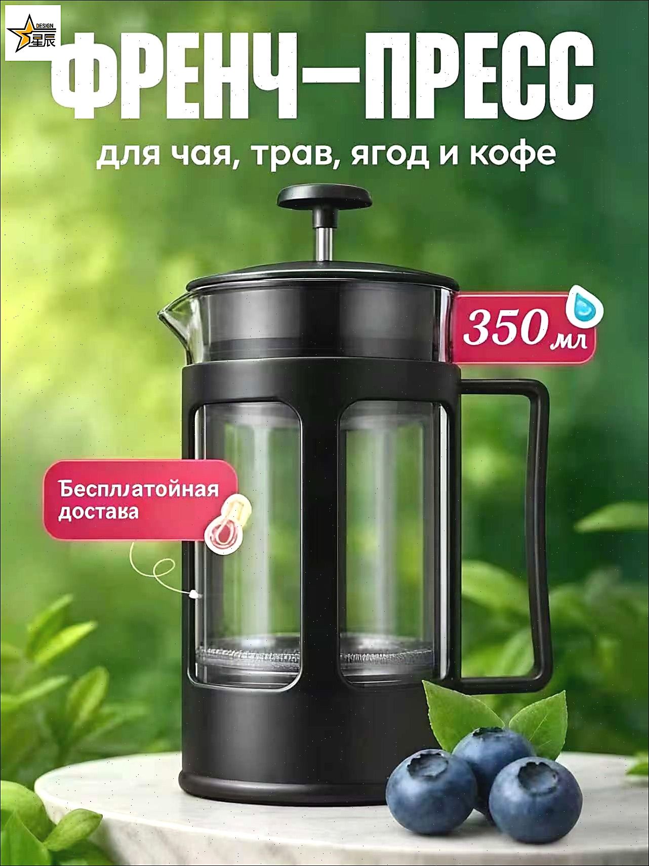 Френч-пресс, 350 мл