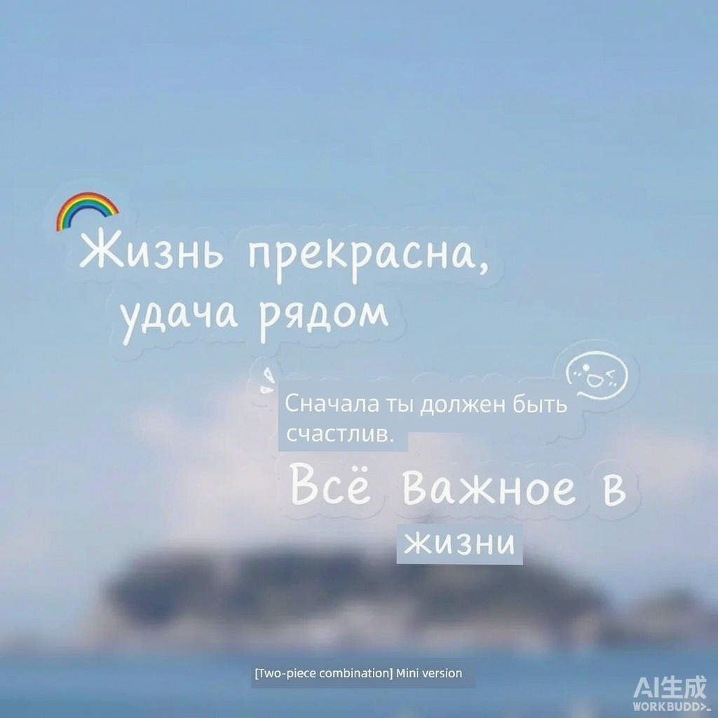 Сладкая Жизнь + Будь Счастлив Сначала Мини Автомобильная Наклейка - 2 Шт. для Безопасного Вождения