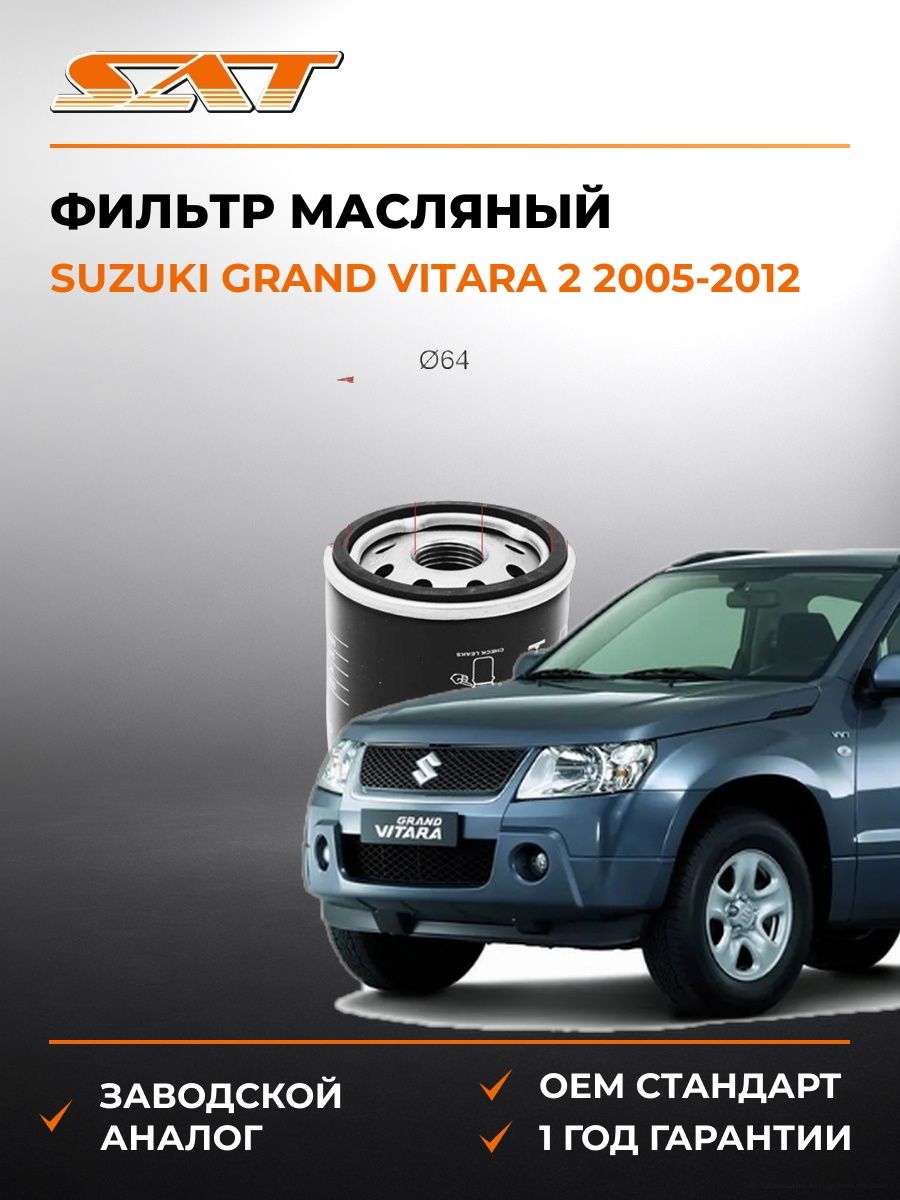 Фильтр масляный SAT ST90915YZZE2 Сузуки Гранд Витара 2 Suzuki Grand Vitara 2 2005-2012