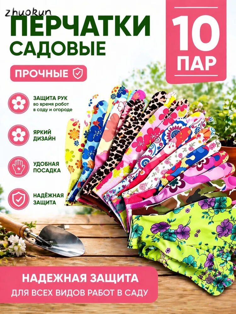 Перчатки садовые, 10 пар, нейлон, разноцветные