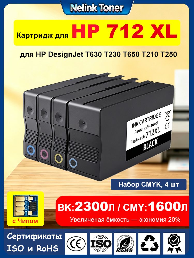 Kартриджи HP 712 XL с чипом для плоттер HP DesignJet T630 T230 T650 T210 T250