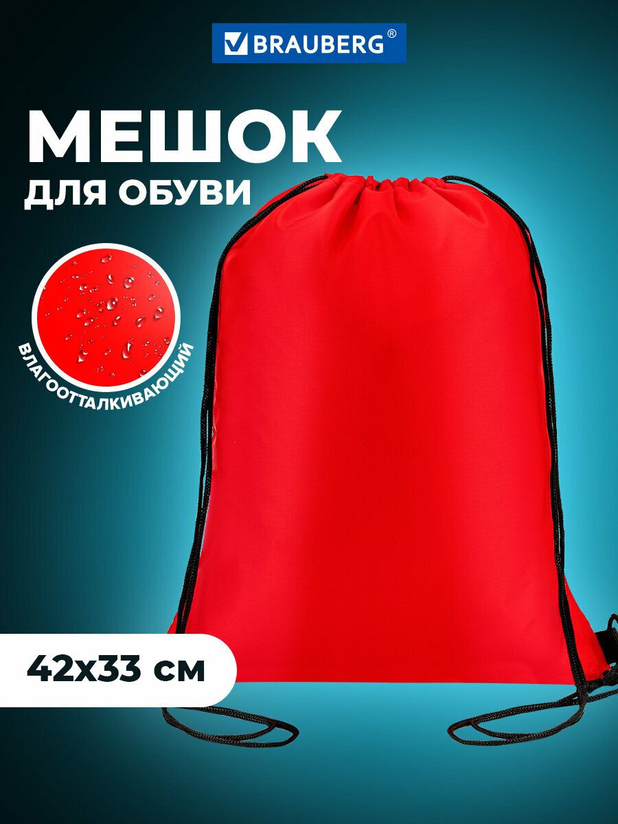 Сумка/мешок/рюкзак для сменной обуви (сменки) Brauberg, прочная, на шнурке, 42х33 см, красная