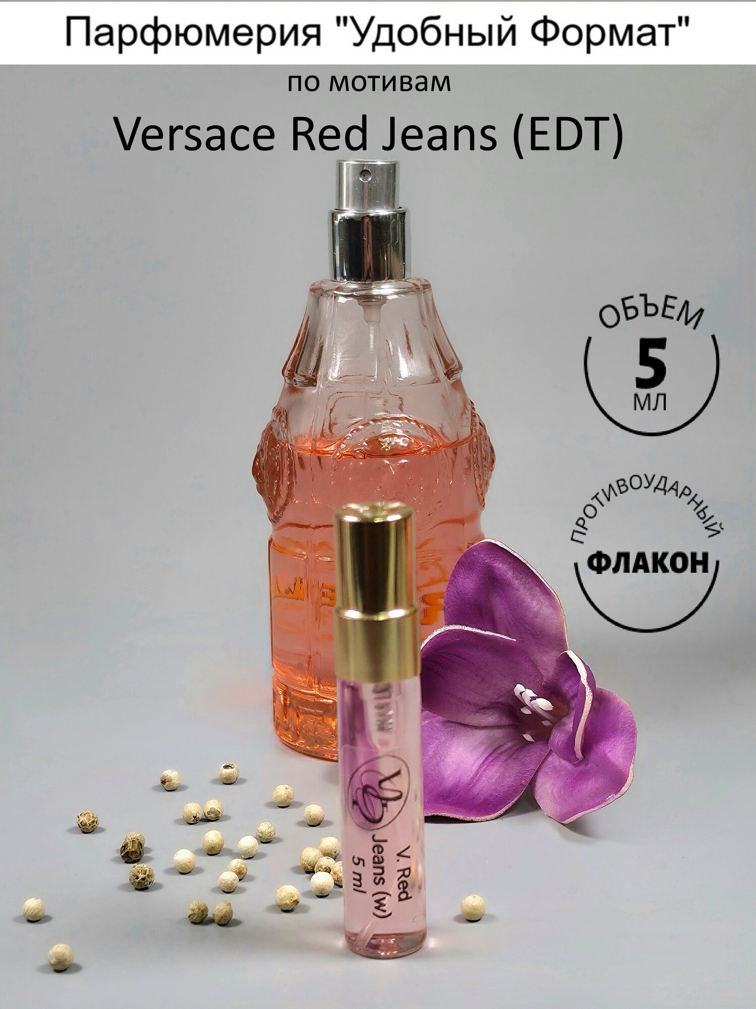 Духи женские по мотивам Versace Red Jeans, атомайзер 5 мл, туалетная вода, удобный формат