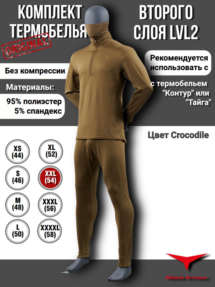 Комплект термобелья