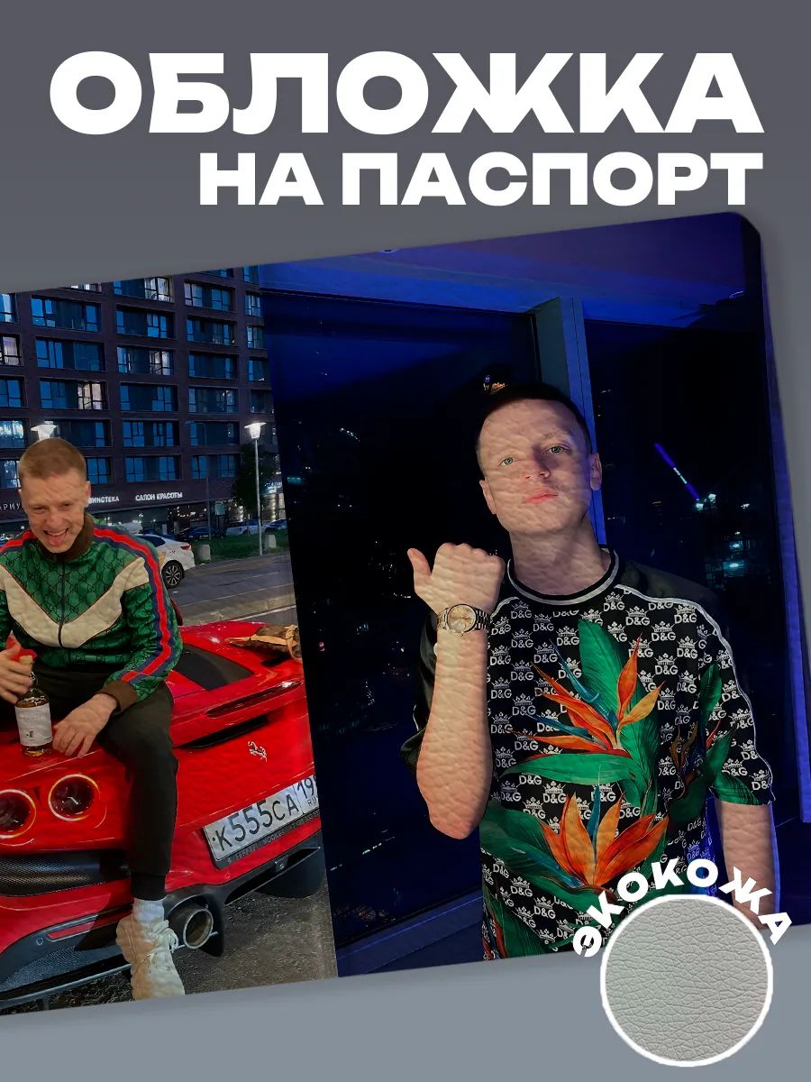 Обложка для паспорта