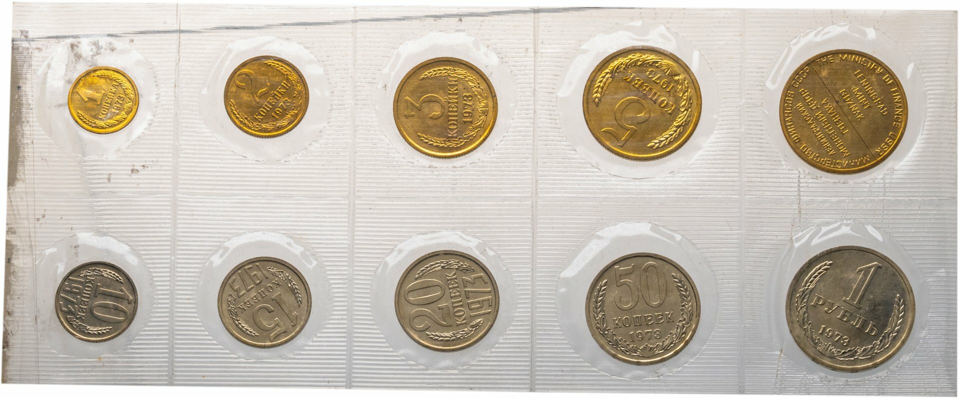 Годовой набор Госбанка СССР 1973 ЛМД 1, 2, 3, 5, 10, 15, 20, 50 копеек, 1 рубль и жетон, Латунь, МНЦ медь-никель-цинк, в сохранности BUNC