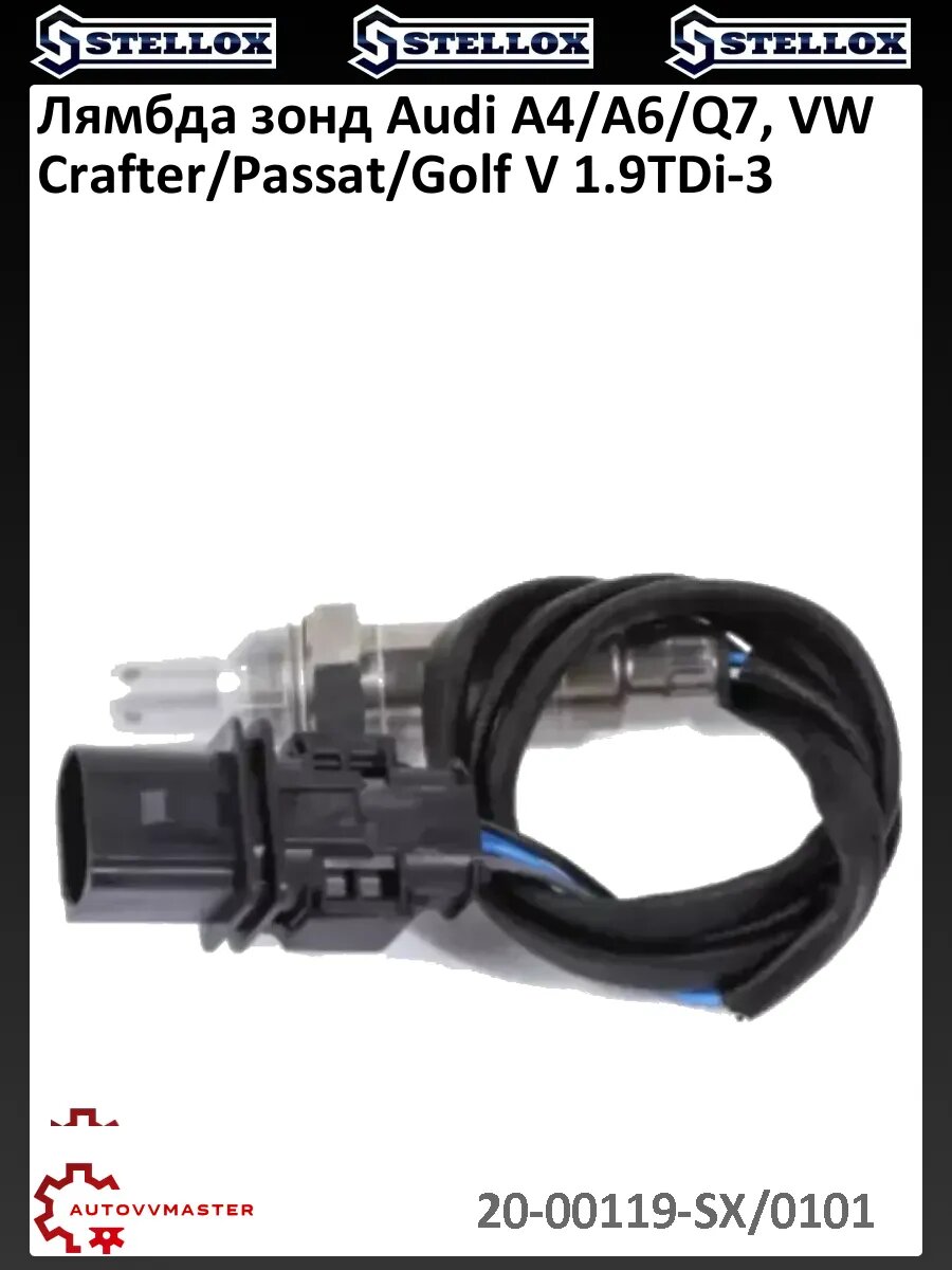 Лямбда зонд Audi A4/A6/Q7, VW Crafter/Passat/Golf V 1.9TDi-3