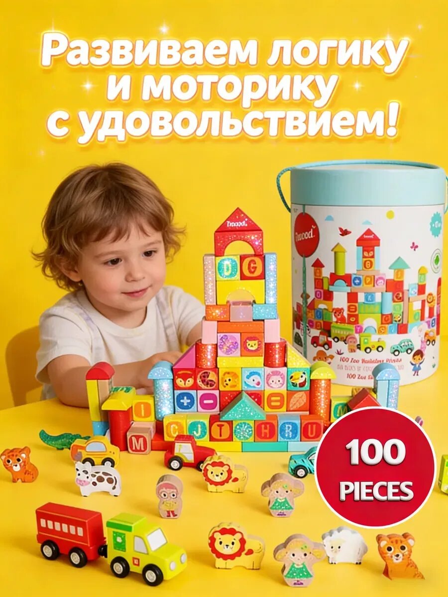 Кубики для малышей развивающие 100 штук с животными