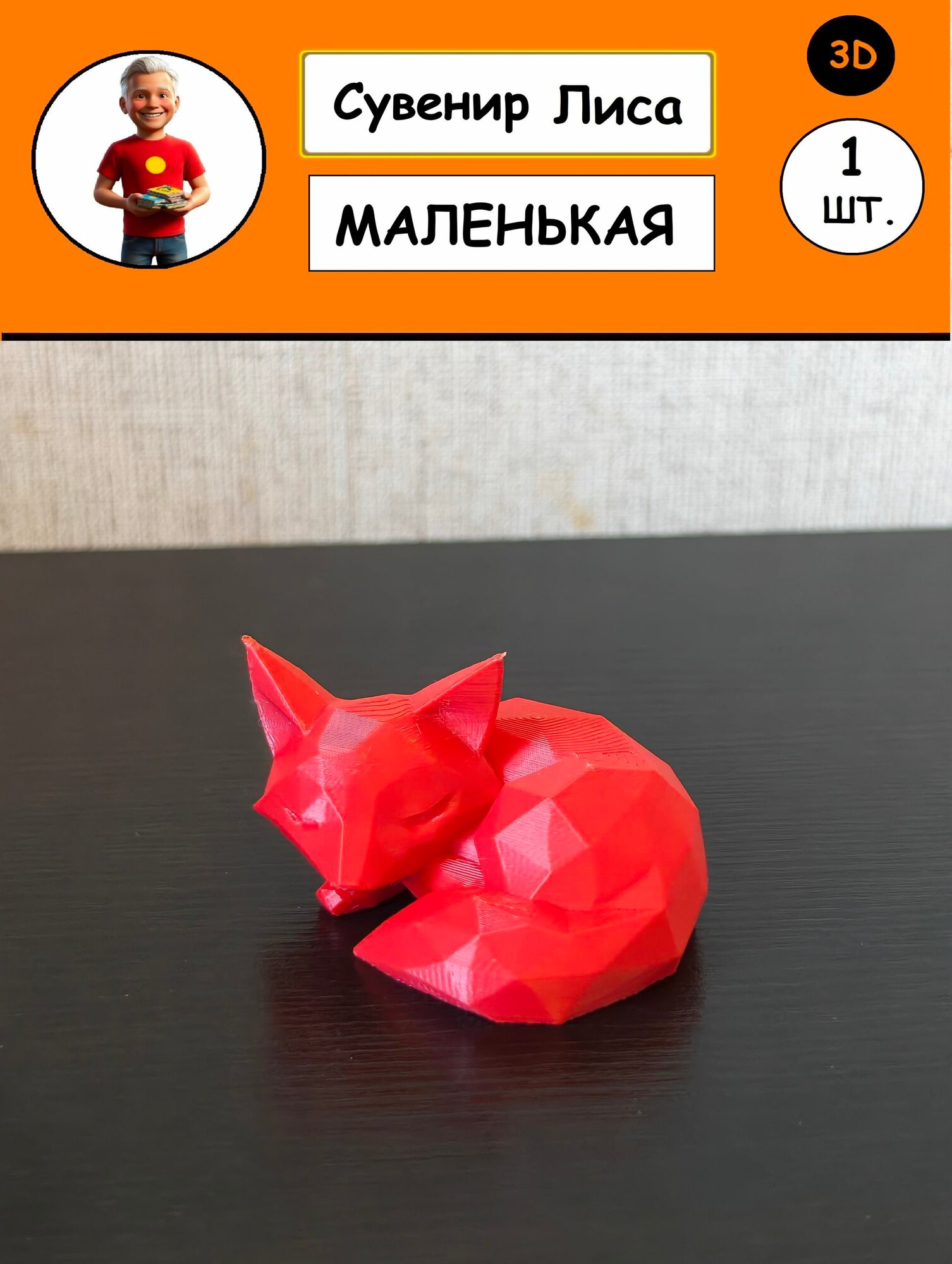 Лиса фигурка Маленькая Красная