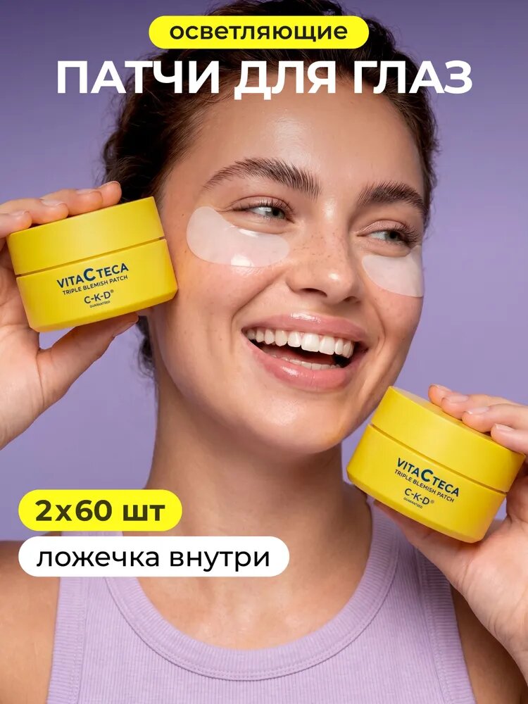 C-K-D Guaranteed Осветляющие гидрогелевые патчи против темных кругов с витамином С Vita C Teca Triple Blemish Patch 60 шт. х 2 шт.
