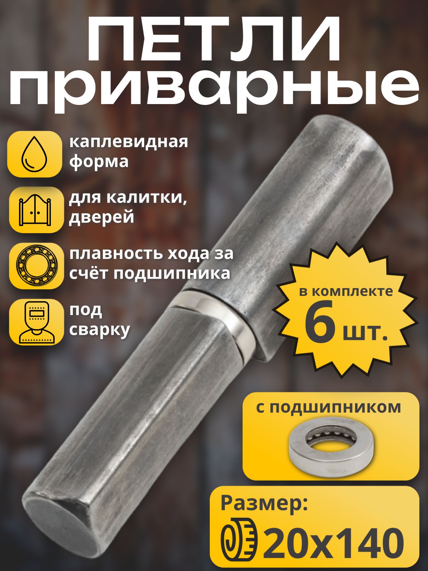 Петля каплевидная 20*140 6шт