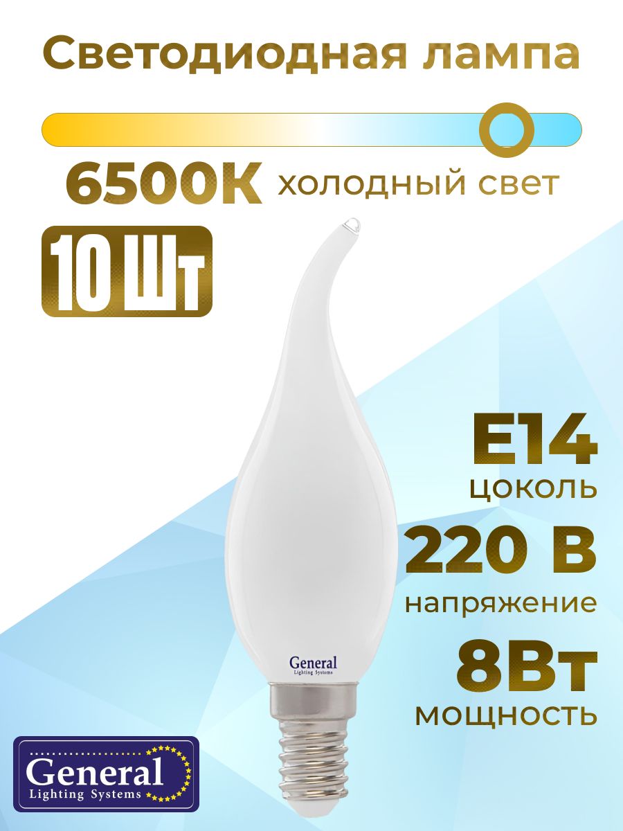 Лампа светодидная филаментная, Комплект из 10 шт, 8 Вт, Цоколь E14, 6500К, Форма лампы Свеча на ветру, CWS