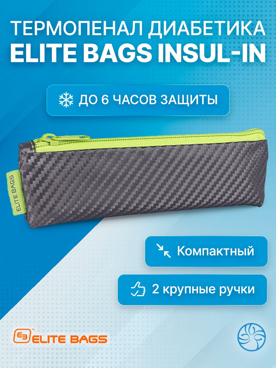 Термопенал диабетика, ELITE BAGS, INSUL-IN, EB14.013, серо-зеленый