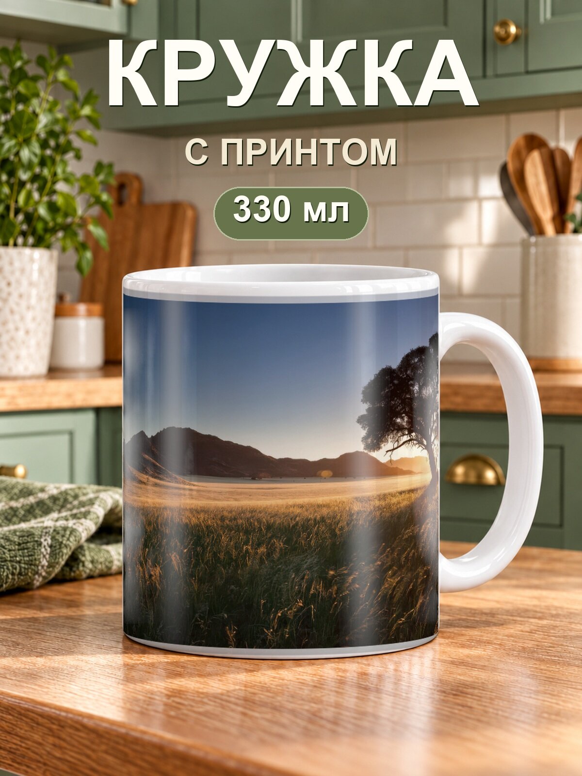 Кружка MoodRoom «пейзажа», керамическая, 330 мл, для чая и кофе