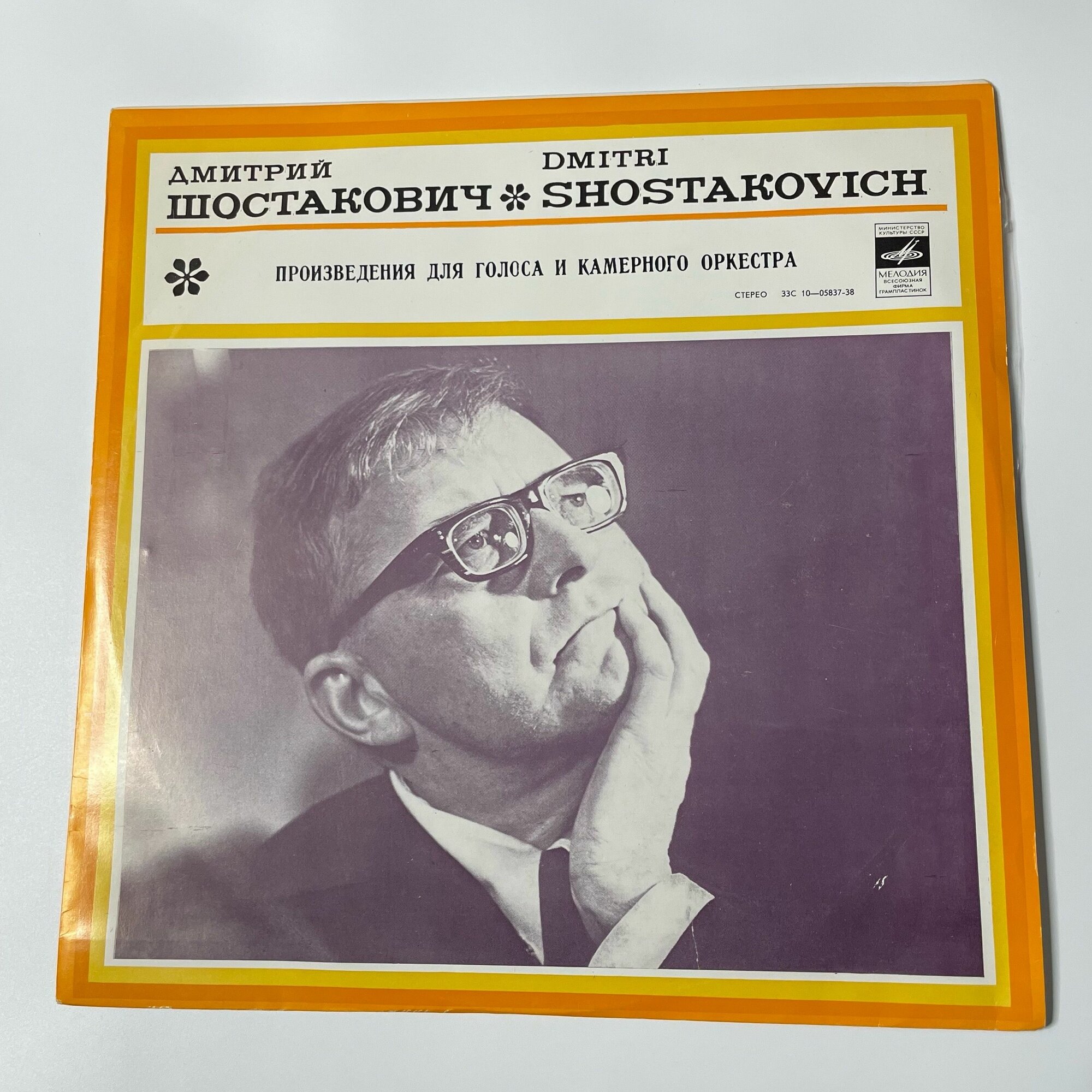 Винтажная виниловая пластинка LP Дмитрий Шостакович, Дирижер Рудольф Баршай, Шесть Стихотворений Марины Цветаевой (СССР 1975)