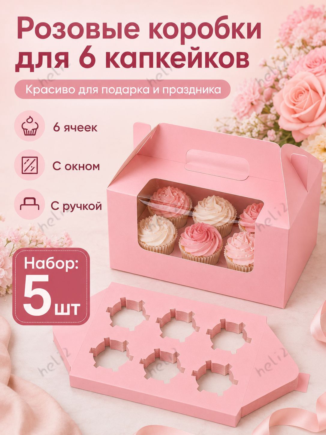 Коробка для капкейков, маффинов 23.8 см х 15 см х 9.4 см 5 шт