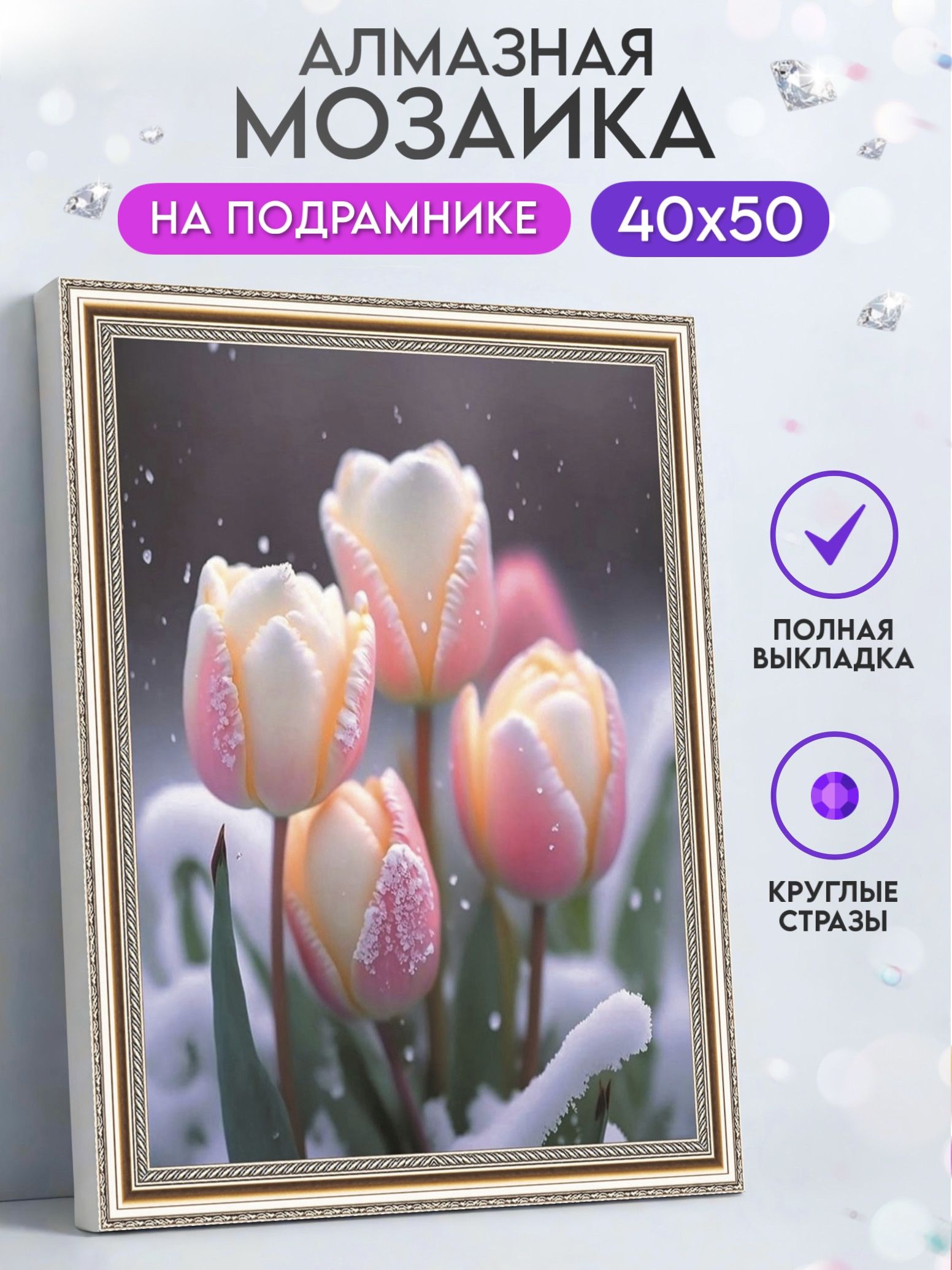 Алмазная мозаика на подрамнике 40х50 "Тюльпаны"