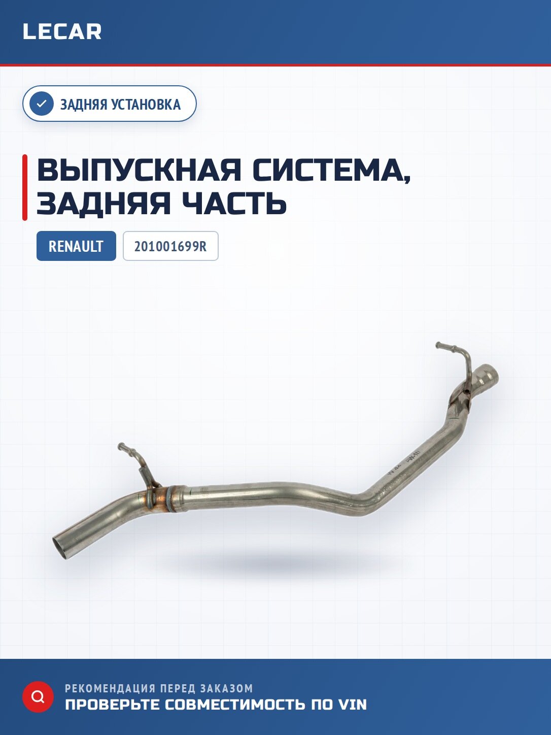 Система выпускнАЯ ДлЯ, задняя часть RENAULT 201001699R