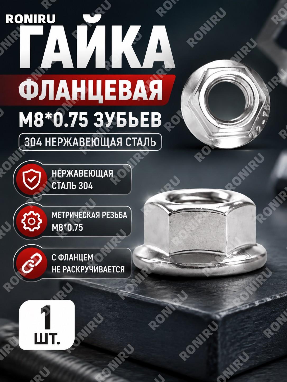 Гайка М8×0.75 из нержавеющей стали 304 с мелкой резьбой, 1 шт, мелкая резьбовая гайка для крепления